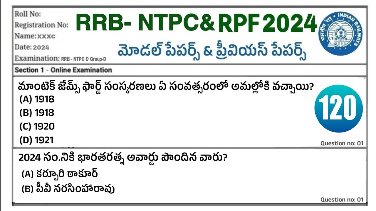 RRB NTPC Model Paper 2025| RRB Group-D model paper 2025| RPF constable ...