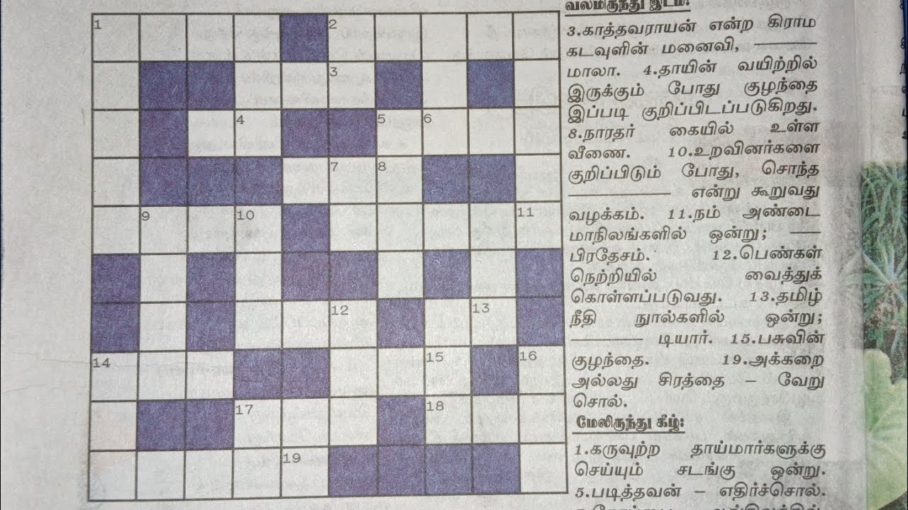 26.1.2025 இன்றைய தினமலர் வாரமலர் kurukezhuthu புதிர் | Dinamalar ...