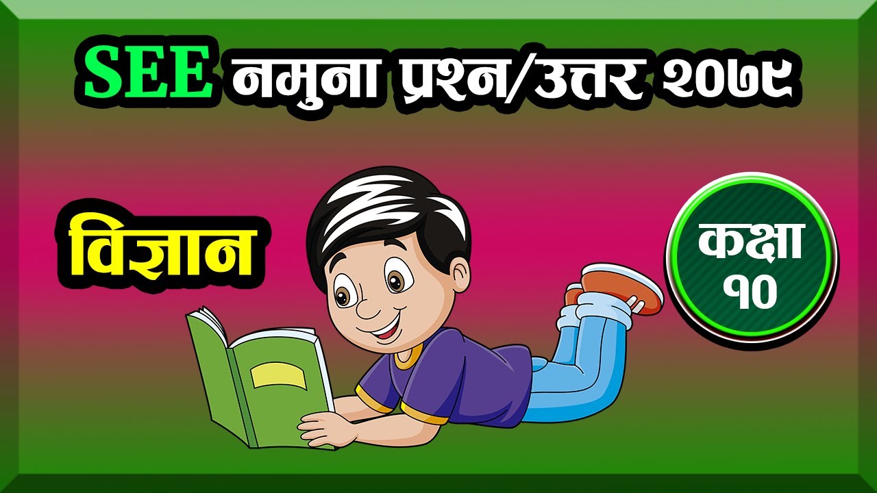 SEE 2078 Science Model Question Answer || SEE Old Question Solution for ...