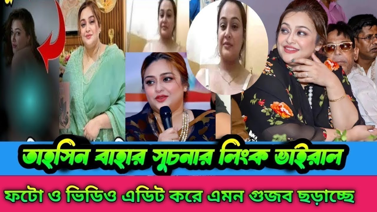 কুমিল্লায় রসমালাই মেয়র সূচনার লিংক ভাইরাল Tahseen Bahar Suchona Link ...