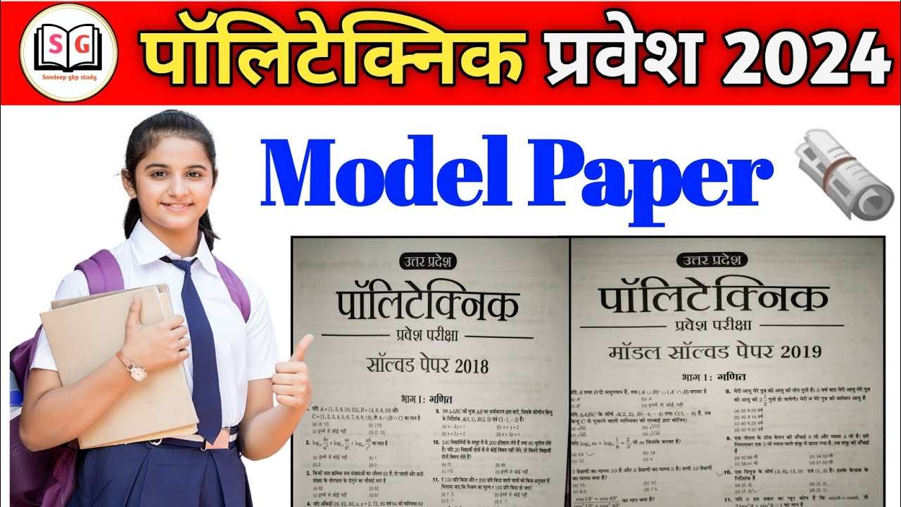 Polytechnic Entrance Exam 2024 ll Model Paper 🗞️ l Most Important ...