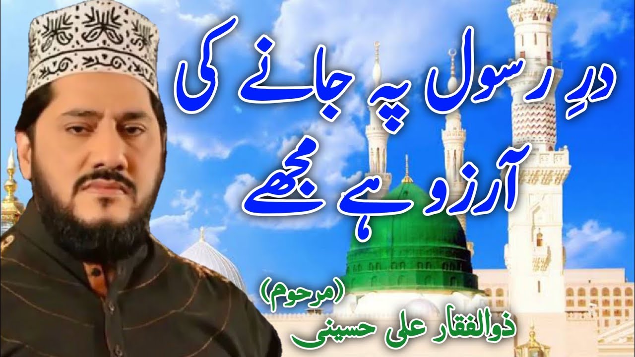 Naat e Rasool | Dare Rasool Pe Jane Ki Arzoo | Zulfiqar Ali Hussaini ...