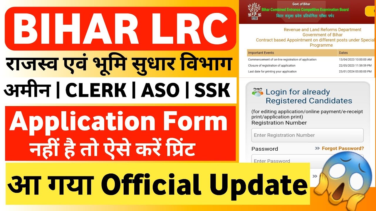 आ गया LRC New Update | Bihar LRC Latest Update | LRC Bihar Latest News ...