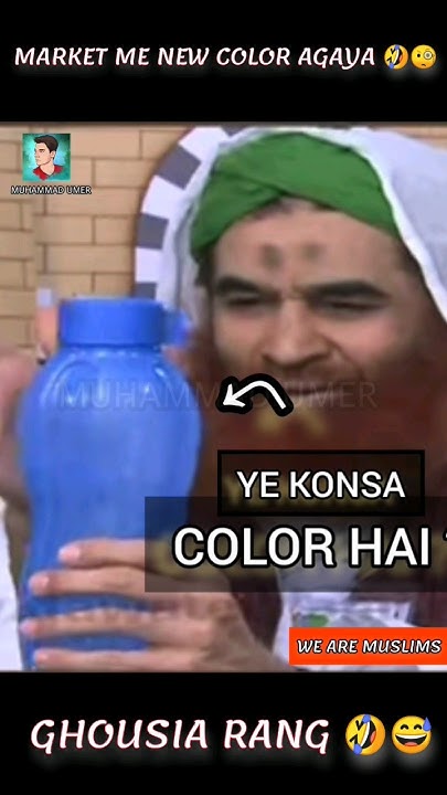 Ghousia Rang ki Bottle - Barelvi Color 🤡 - Ilyas Qadri Meme #funny #shorts - YouTube