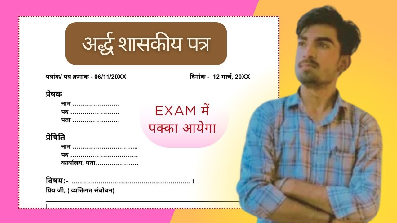 ardh shaskiya patra class 12th hindi, format, 2025 | अर्ध शासकीय पत्र ...
