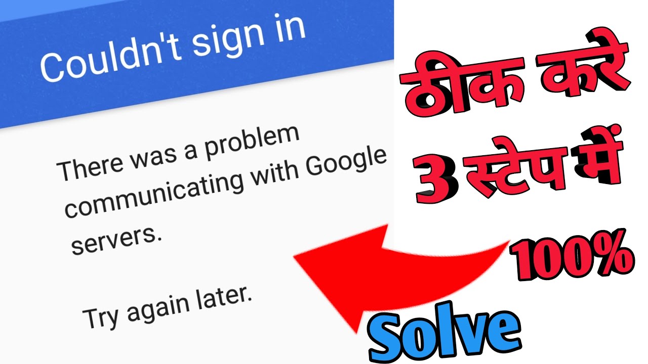 There Was a Problem Communicating With Google Server Couldn't Sing in ...