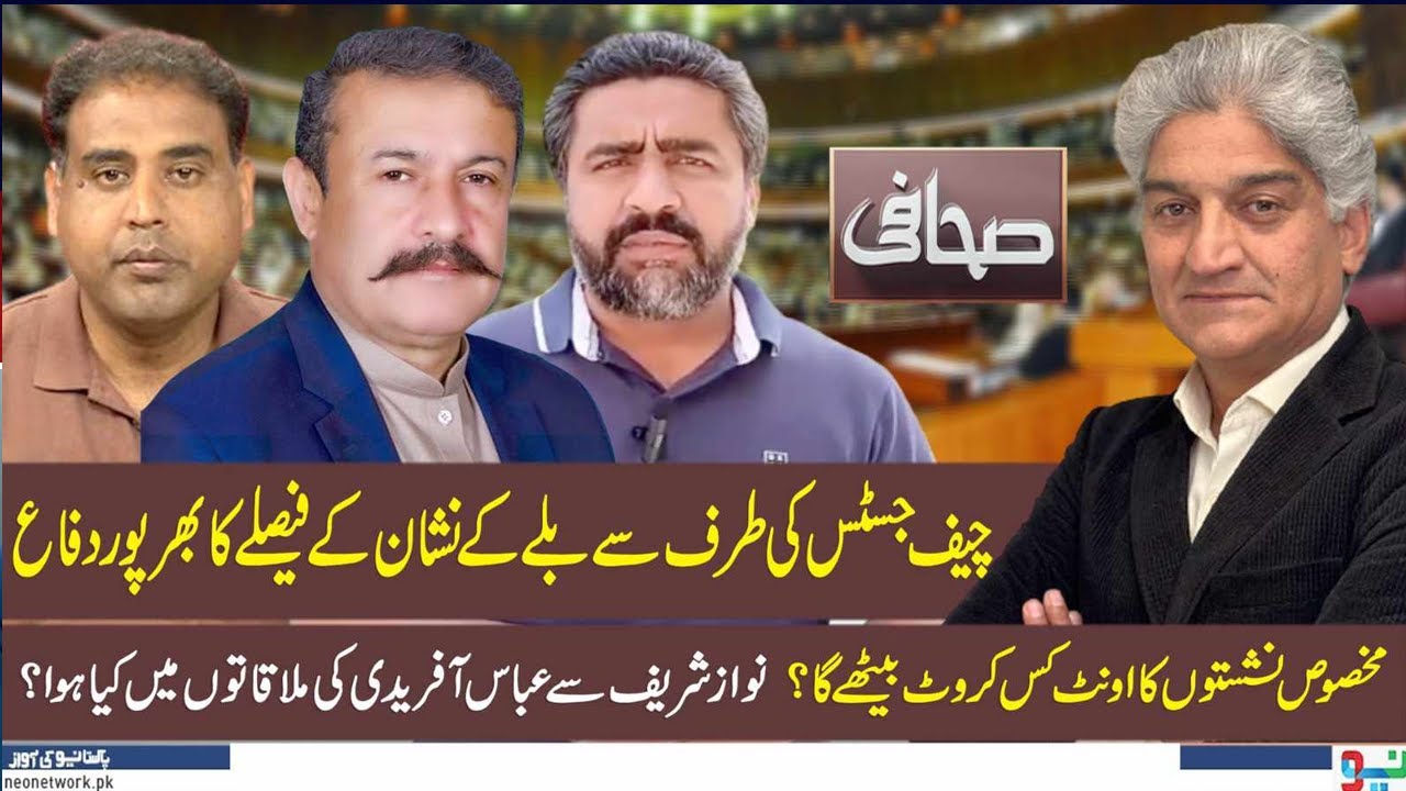 Sahafi With Matiullah Jan I Hasnaat Malik I Saqib Bashir I Abbas Afridi I 25 June 2024 I Neo ...