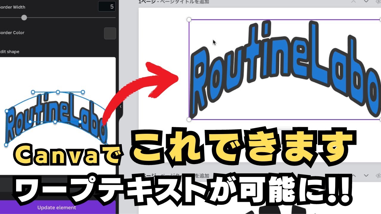 Canvaでも変形テキストができるように！アプリ「TypeCraft」の使い方を紹介！ - YouTube
