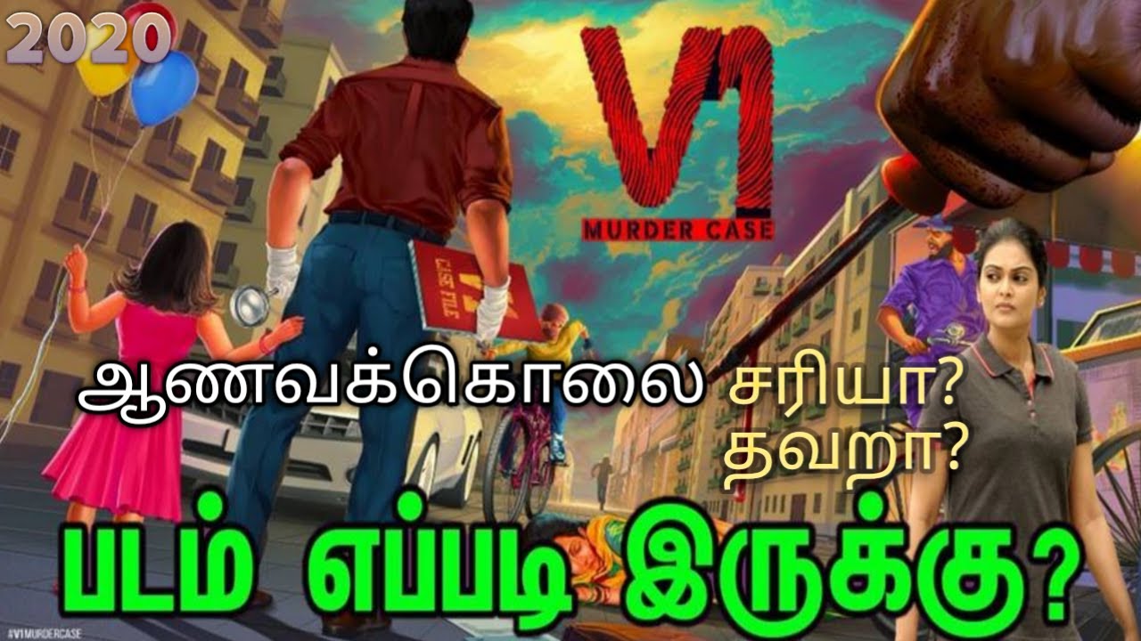 V1 Tamil Movie REVIEW | V1 Murder Case | Pavel Navageethan | ITamizh ...