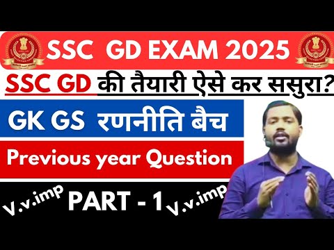 SSC GD Exam 2025 | SSC GD GK GS TOP - 20 Question For Exam | SSC GD ...
