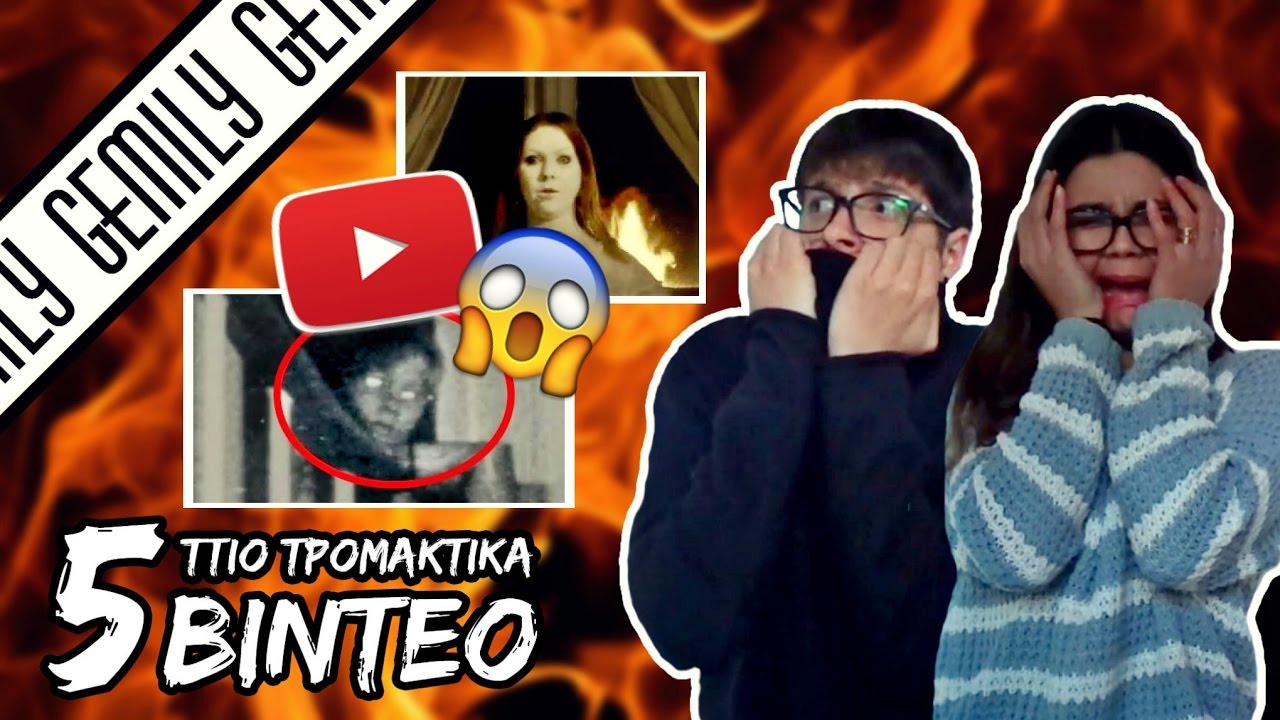 ΤΑ 5 ΠΙΟ ΤΡΟΜΑΚΤΙΚΑ ΒΙΝΤΕΟ ΤΟΥ YOUTUBE ☠ | GeMily - YouTube