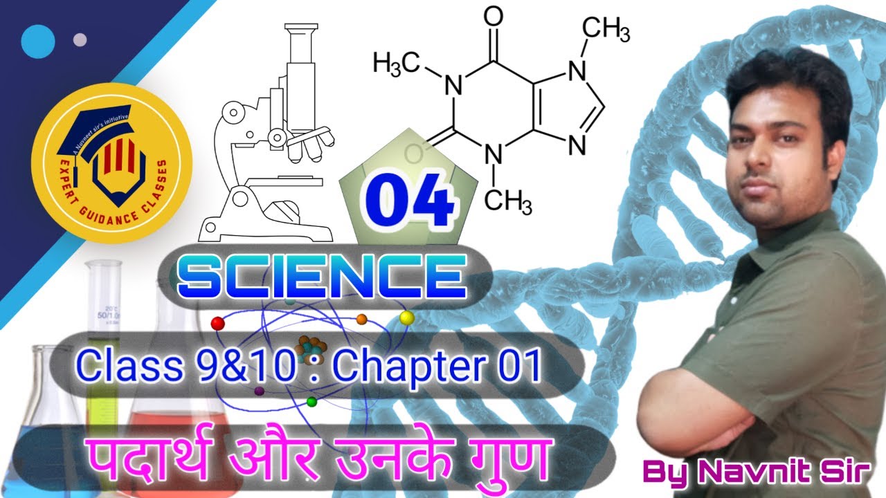 PLASMA AND STATE CHANGE OF MATTER | Science Class 9&10 | PART 04| Board Exam|Navnit Sir - YouTube