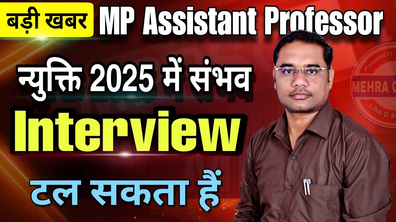 Assistant Professor Exam Latest Update || assistant professor interview ...