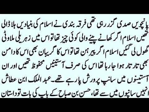 history of Hasan bin Sabha Ep4 ||Islam ki buniyadi kisne halai ||