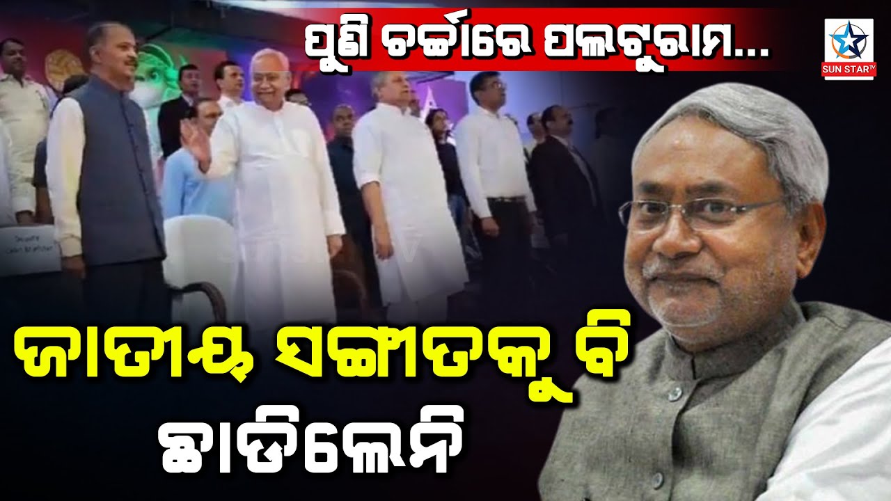 Palturam nitish kumar in the news again, this time he insulting the ...