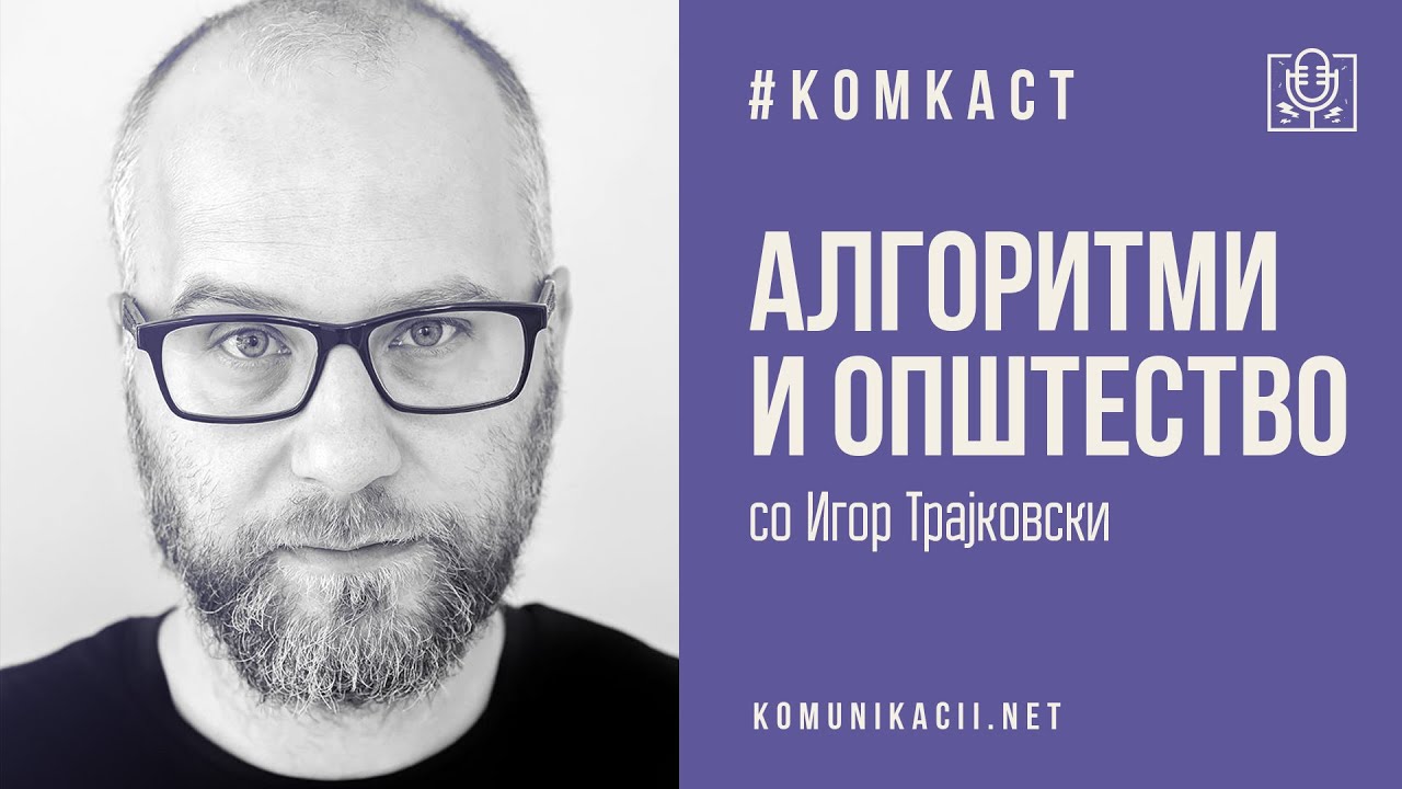 Алгоритми и општество со Игор Трајковски од time.mk - #комкаст 103 ...