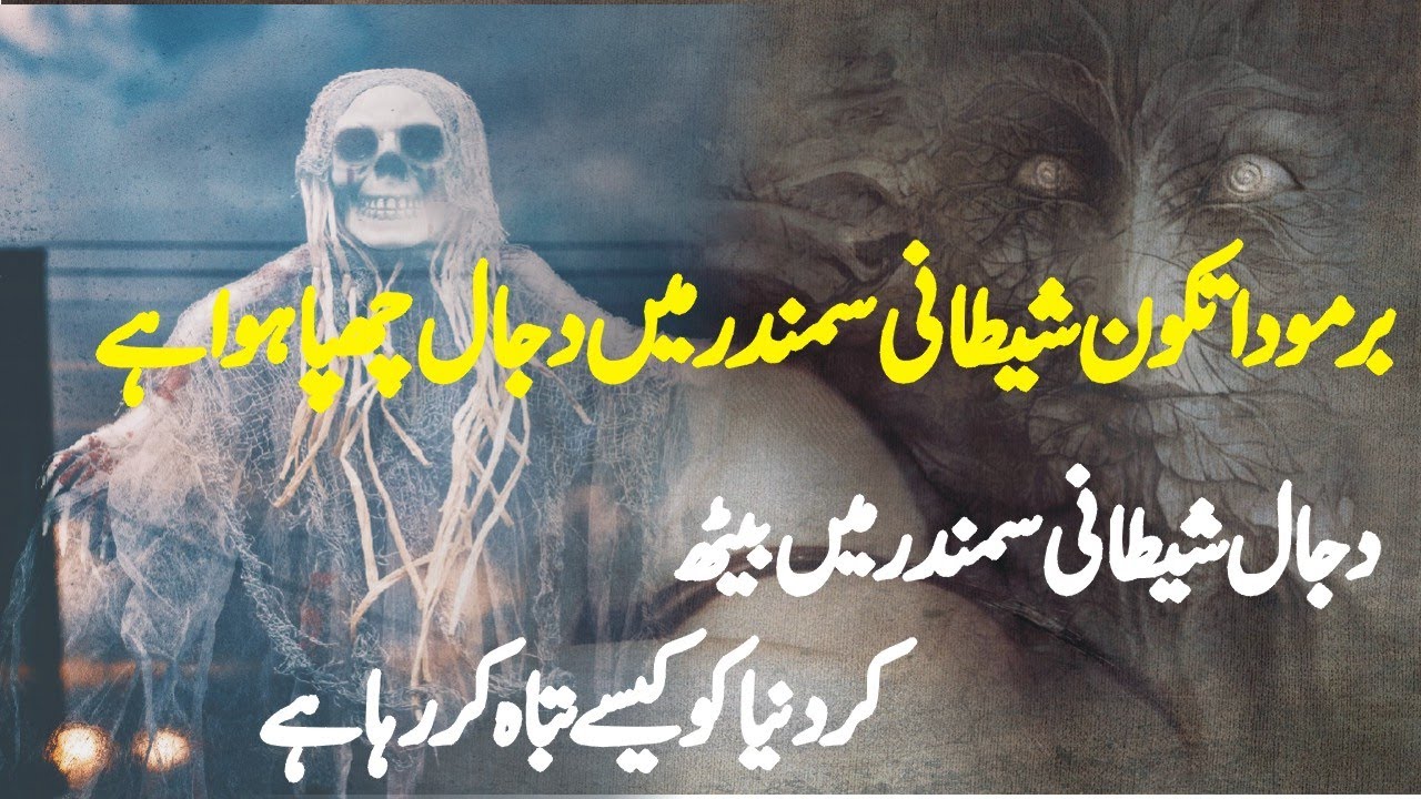 Bermuda Triangle Reality l Dajjal in Bermuda Triangle in Urdu l Watch ...