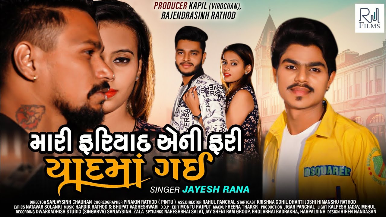 Jayesh Rana : Mari Fariyad Aeni Fari Yad Ma Gai || New Gujarati Song ...