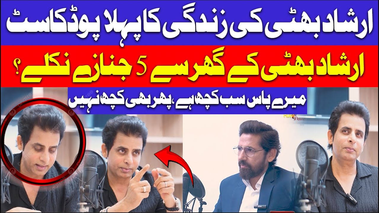 Irshad Bhatti First Podcast | Lifestyle of Irshad Bhatti | Hum News ...