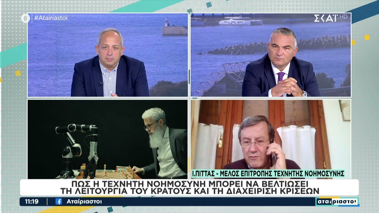 Πως η τεχνητή νοημοσύνη μπορεί να βελτιώσει τη λειτουργία του κράτους ...