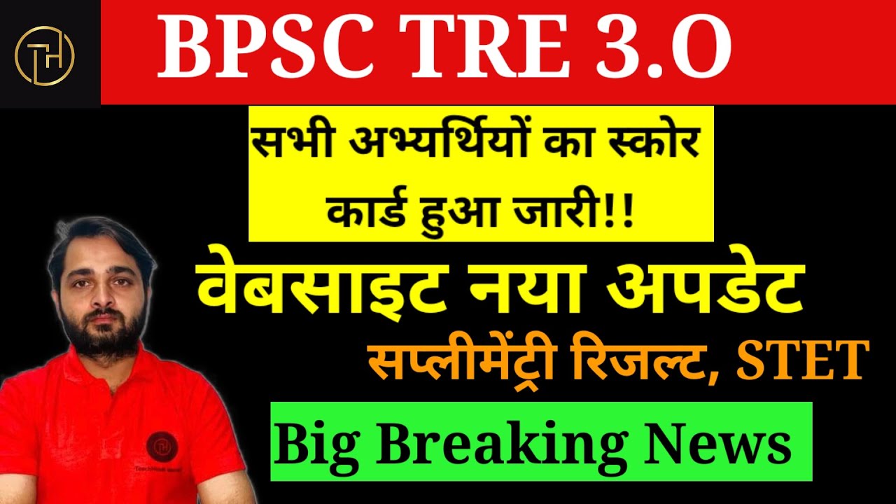 BPSC TRE 3.O Marks News Today|Bihar STET Latest News|BPSC TRE 3.O ...