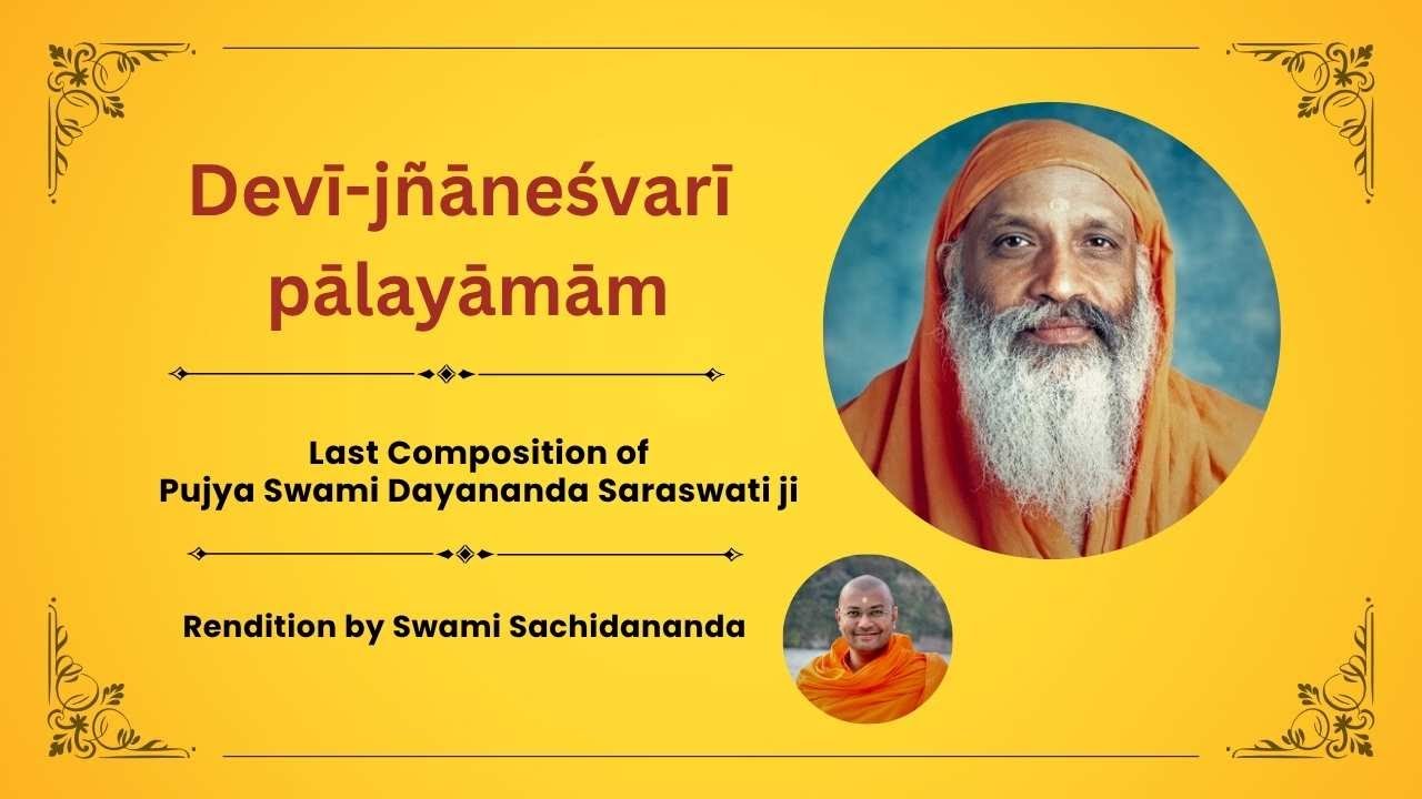 Devi Jnaneshwari by Swami Dayananda Saraswati ji || Swami Sachidananda ...