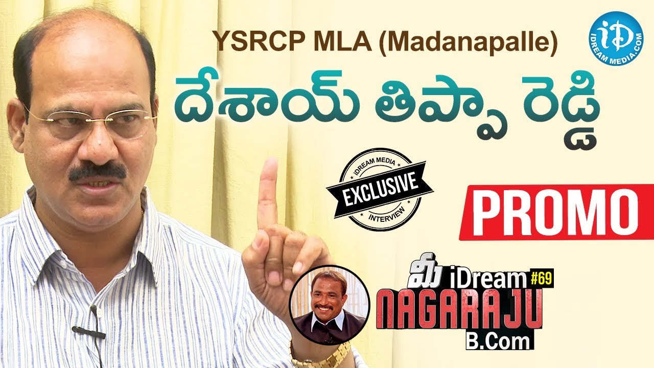 YSRCP MLA Dr. Desai Thippa Reddy Exclusive Interview - Promo || మీ ...