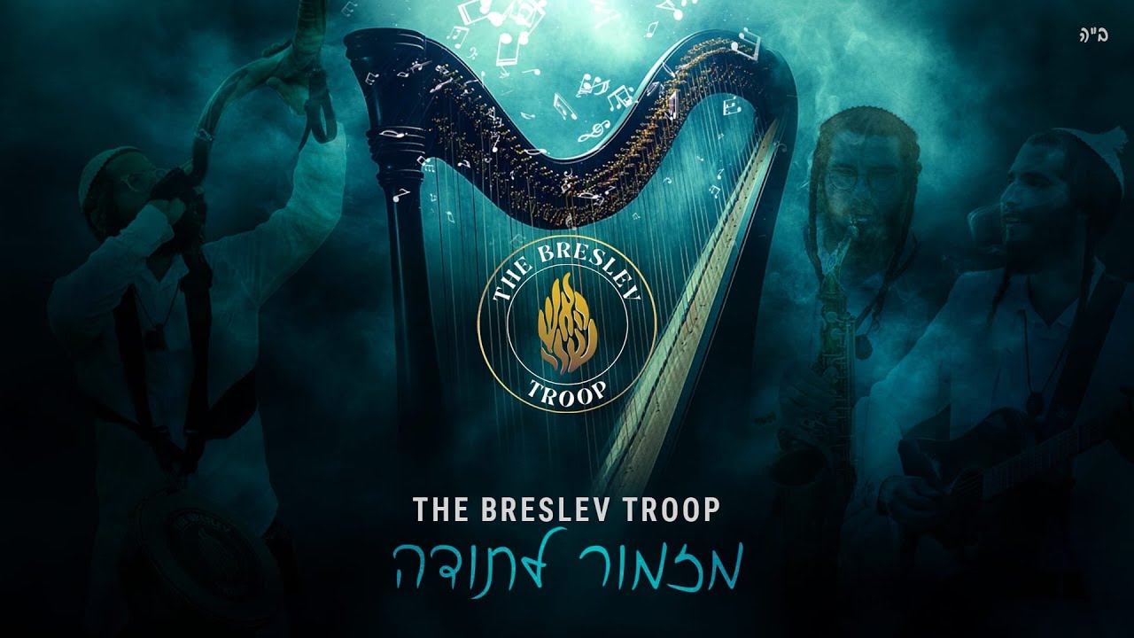 The Breslev Troop - Mizmor Letoda | להקת ברסלב טרופ - מזמור לתודה - YouTube