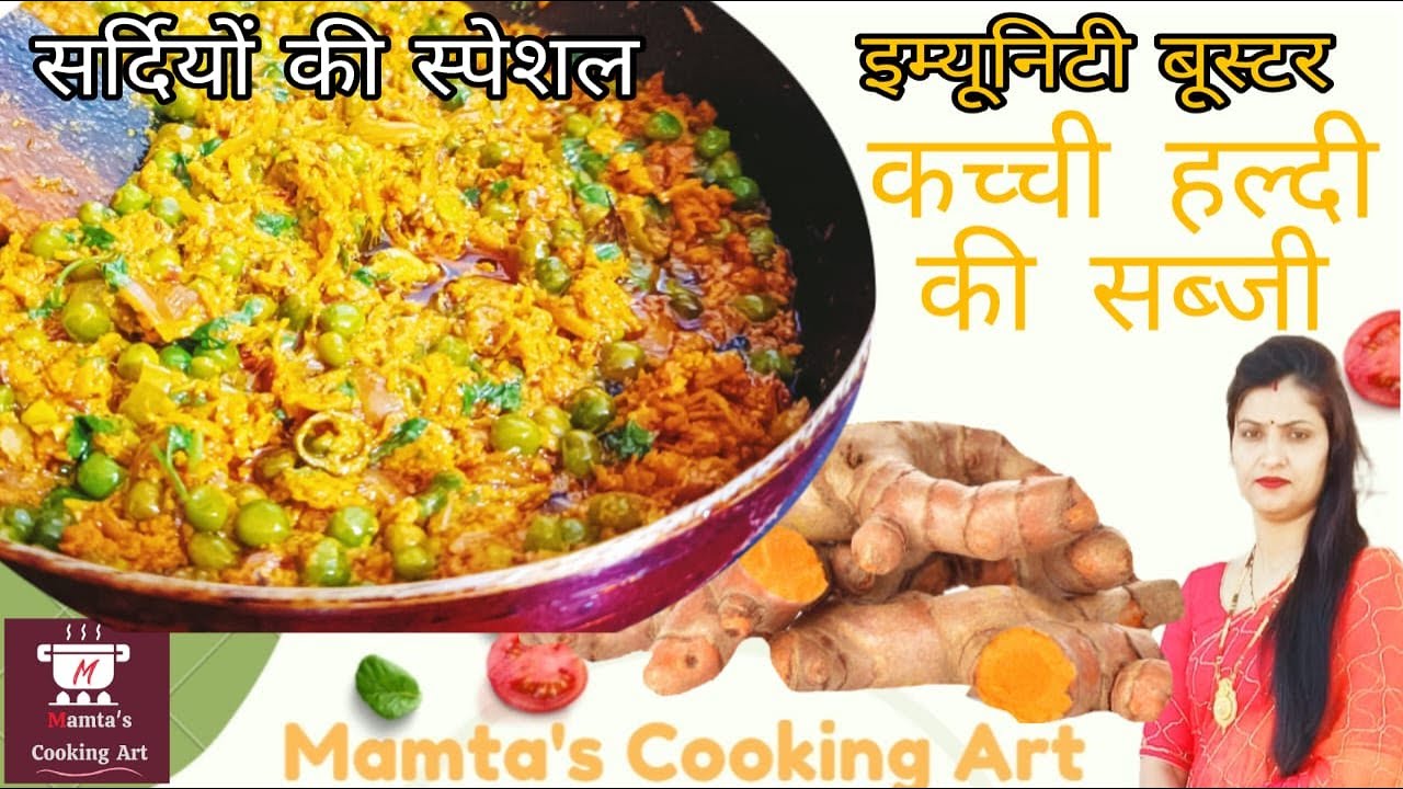Haldi ki Sabji | स्वास्थ्य वर्धक कच्ची हल्दी की सब्जी सर्दियों में जरूर ...