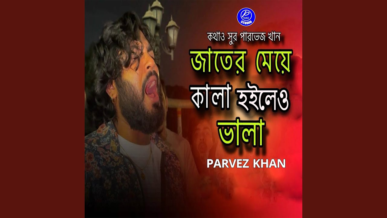Jater Meye Kala Hoyle O Vala - YouTube