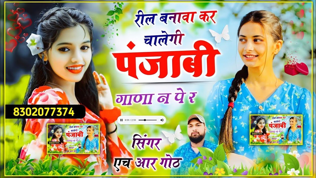 रील बनावा कर चालेगी पंजाबी गाणा न पे र #reel_banava_kar_chalegi_punjabi ...