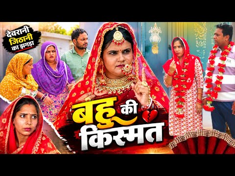 बहु के खेल #haryanvi #natak #episode #comdey #parivarik Reena Balhara & Mukesh Sain Rsm Films