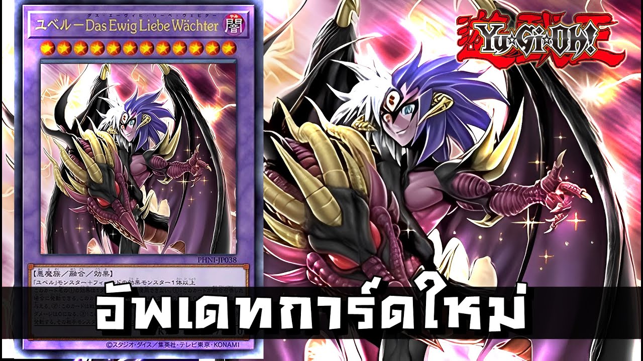Yu-Gi-Oh! ยูเบลร่างฟิวชั่น! ส่องการ์ดใหม่ชุด Phantom Knightmare BohNews ...