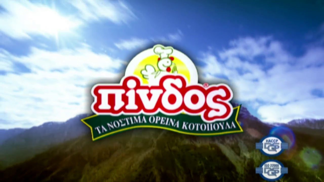 Κοτόπουλα Πίνδος - Τα Νόστιμα Ορεινά Κοτόπουλα - YouTube