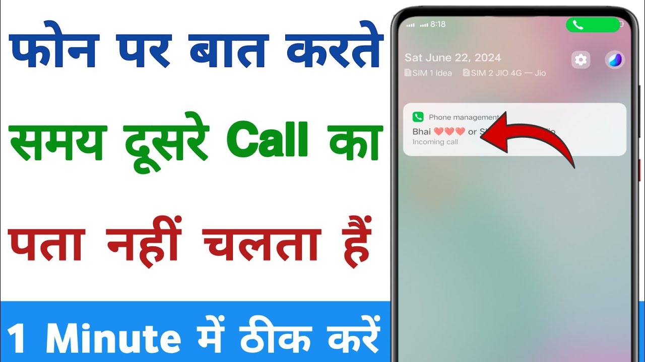 Dusra call aata hai to pata nahin chalta hai | kisi ka call aata hai to ...