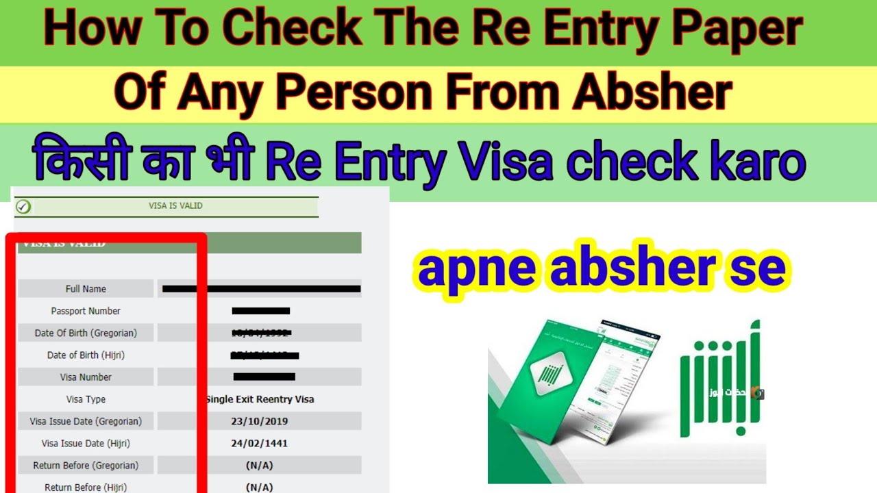 Absher se Kisi Ka bhi Re entry visa kaise check kare । Re entry paper ...