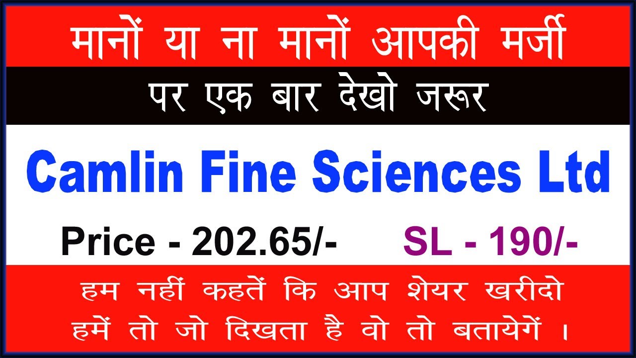 Camlin Fine Sciences Ltd | share news today | New Record - YouTube
