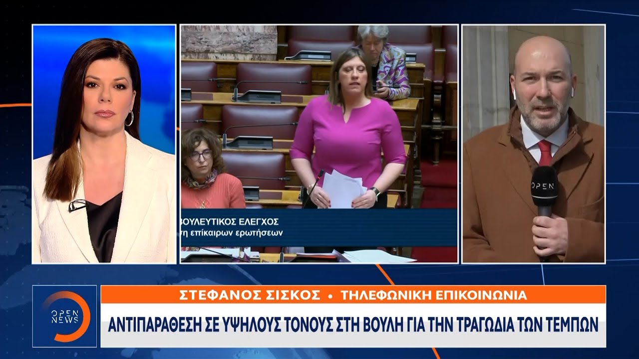 Ένταση στη βουλή για τα Τέμπη | OPEN TV - YouTube
