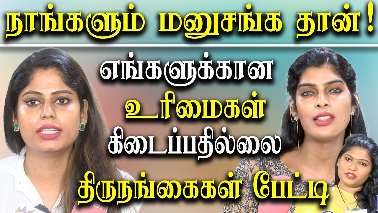 Miss South Trans Queen 2023 - Tamil Nadu Transgenders emotional Press ...