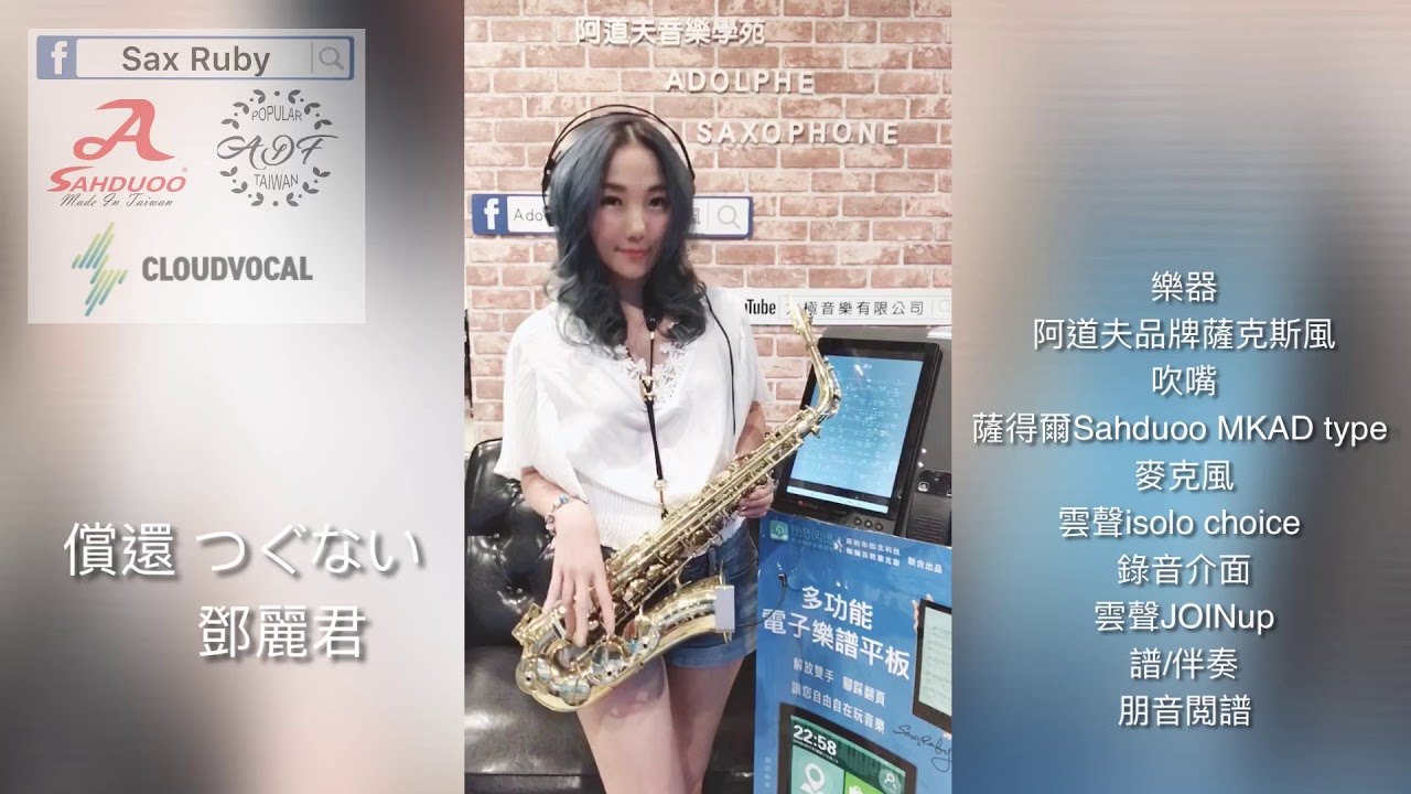 償還つぐない-Saxruby(Cm key) - YouTube Music