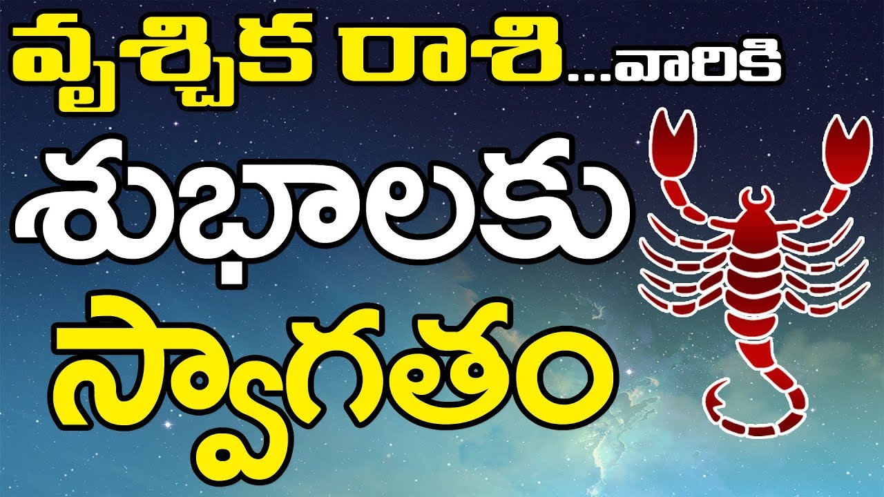 Vrischika Rashi | ఈ వారం వృశ్చిక‌ రాశివారికి ఎలా ఉంటుందో తెలుసా ...