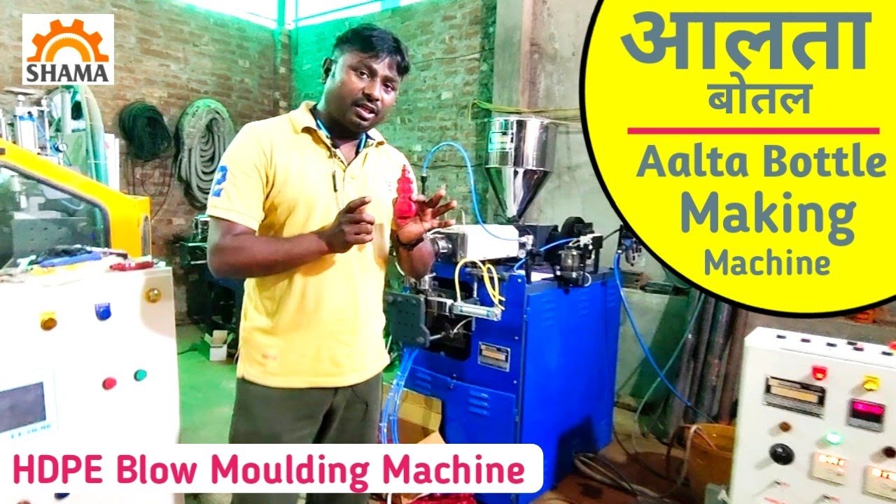 Aalta Bottle Banane wali machine || आलता बोतल बनाने वाली कम्पनी #आलता # ...