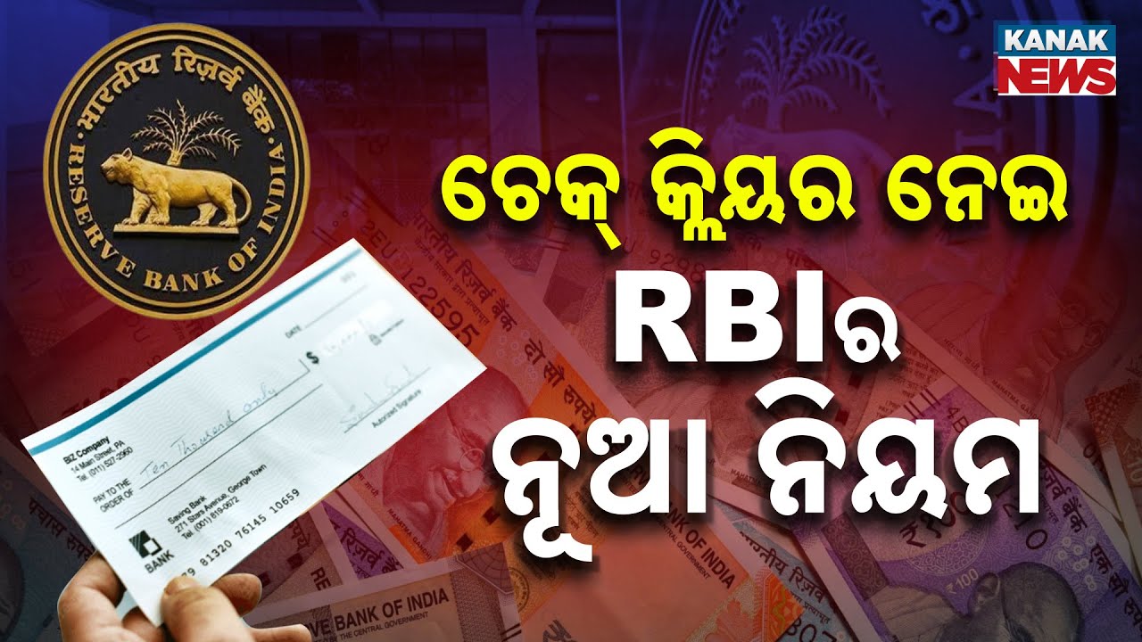 Special Report: RBI's New Rule: No More Hassles for Cheque Clearing ...