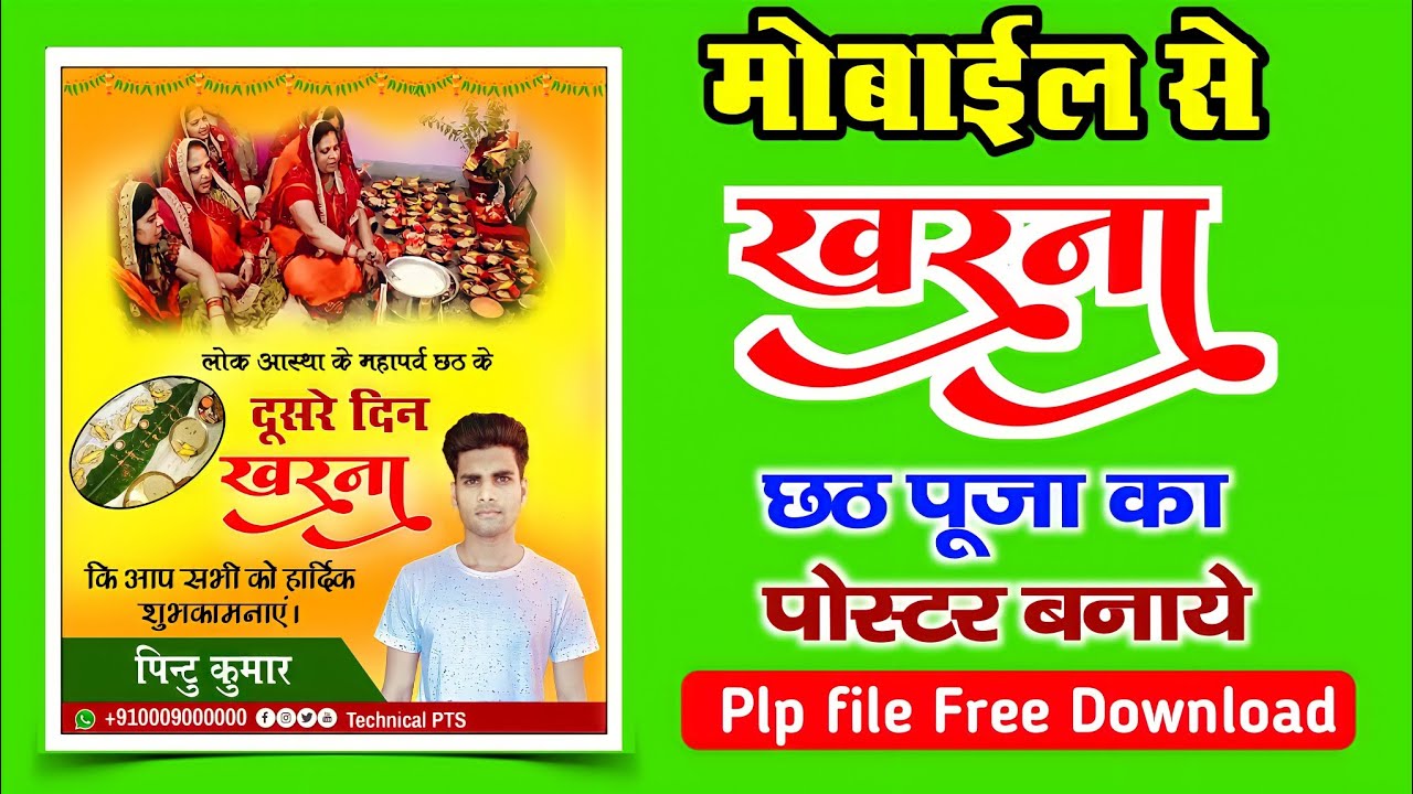 Kharna poster Kaise banaen| Kharna ka poster Kaise banaen | Kharna ...