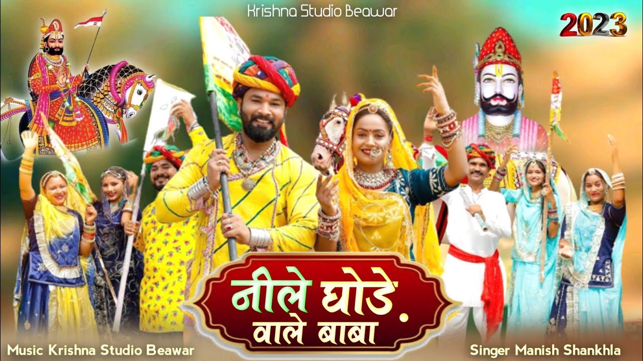 नीले घोड़े वाले बाबा || Baba Ramdev ji Ka Naya Song || Baba Ramdev ji Ke Bhajan || न्यु सोंग ...