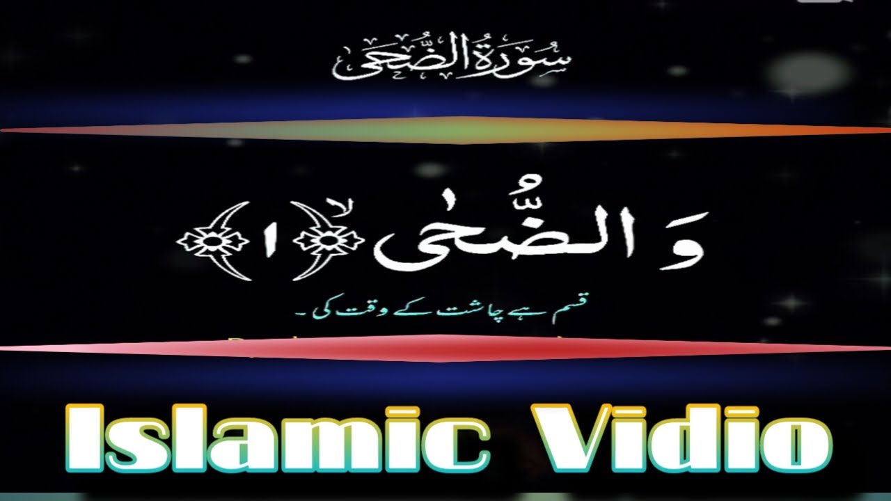 Islamic Videos A Surah of the Holy Quran - YouTube
