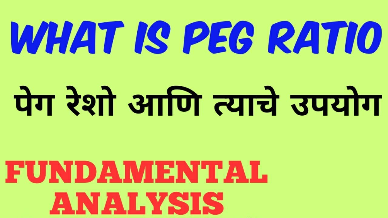 WHAT IS PEG RATIO - YouTube