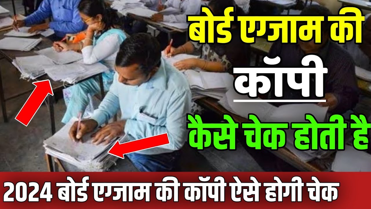 Board copy checking video: board exam ki copy kaise check hoti hai ...
