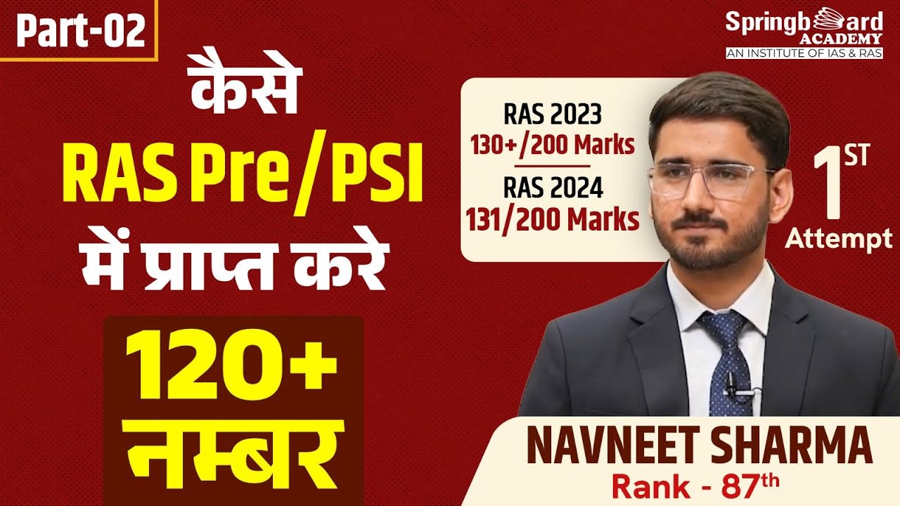RAS Pre/PSI में कैसे प्राप्त करे 120+ नंबर (Part-2) Navneet Mukesh ...