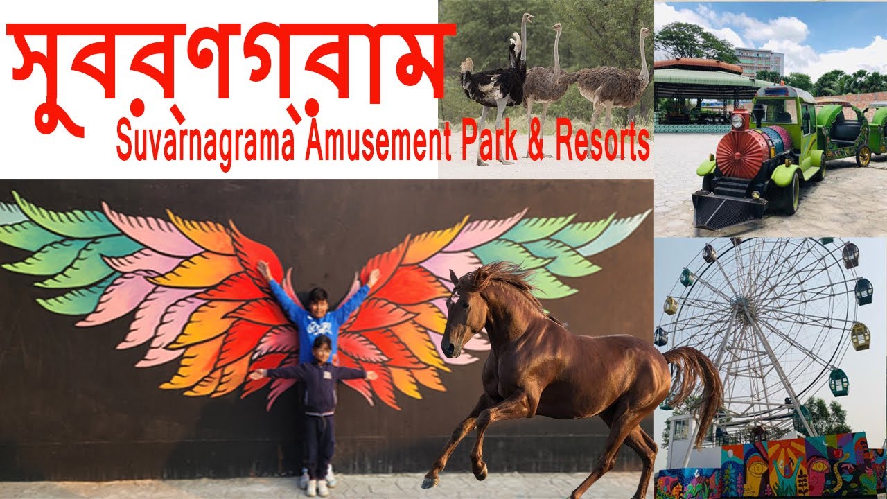 Subornogram Park l সুবর্ণগ্রাম l Subornogram Resort and Park l One Day ...
